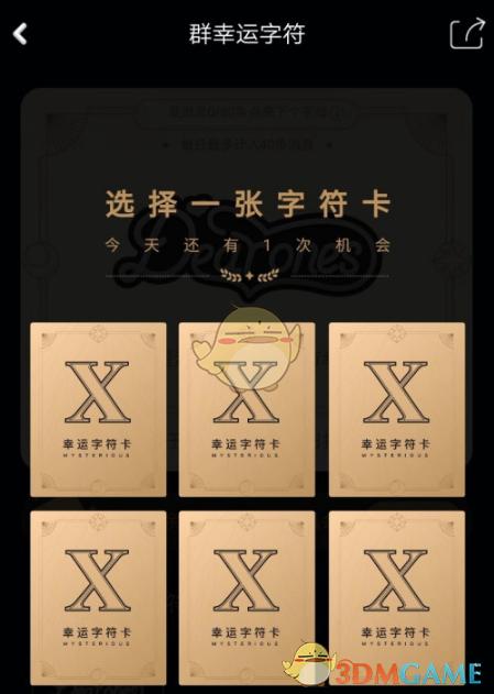qq幸运字符是干嘛用的截图