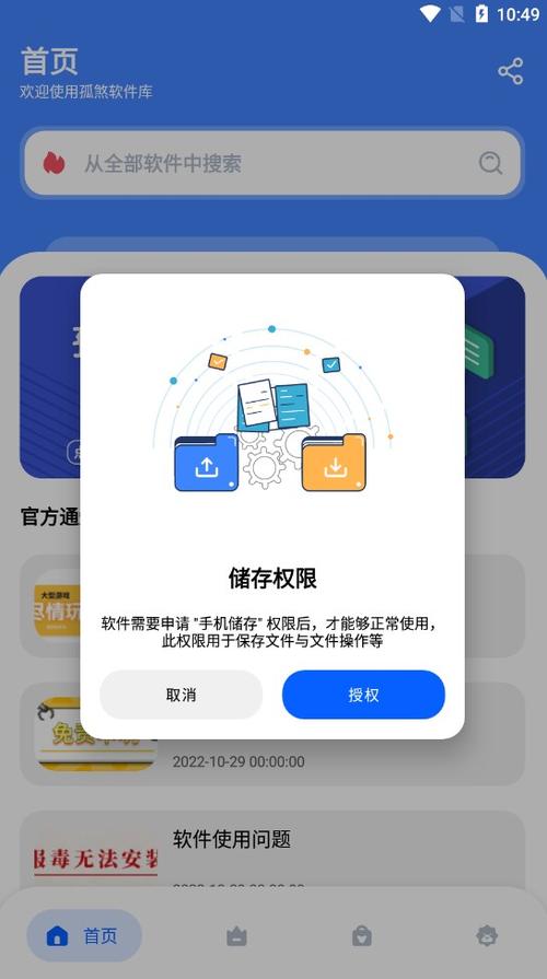 孤煞软件库下载教程图标