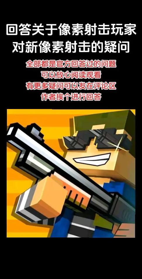 像素射击现在叫什么图标