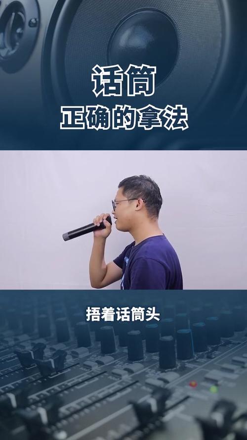唱歌话筒的正确拿法截图