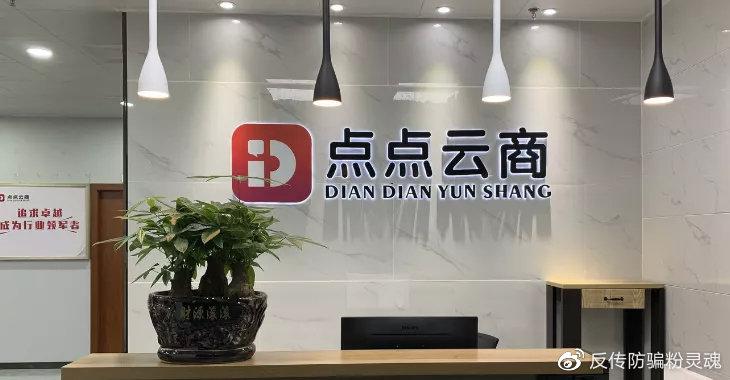 点点云商赚钱吗截图