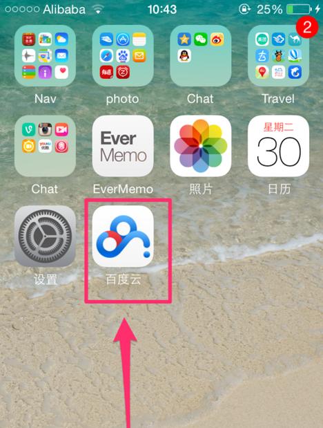 iphone百度云视频导出图标