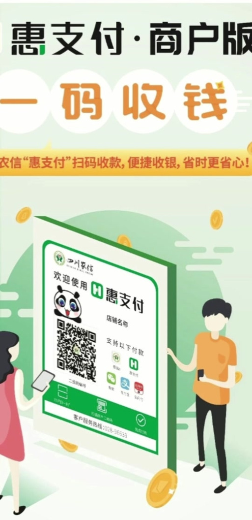 惠支付商户版图标