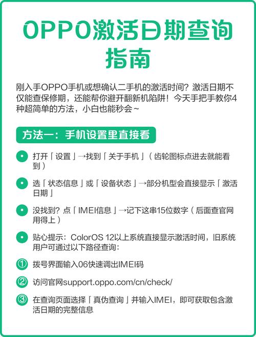 oppo官方激活查询图标