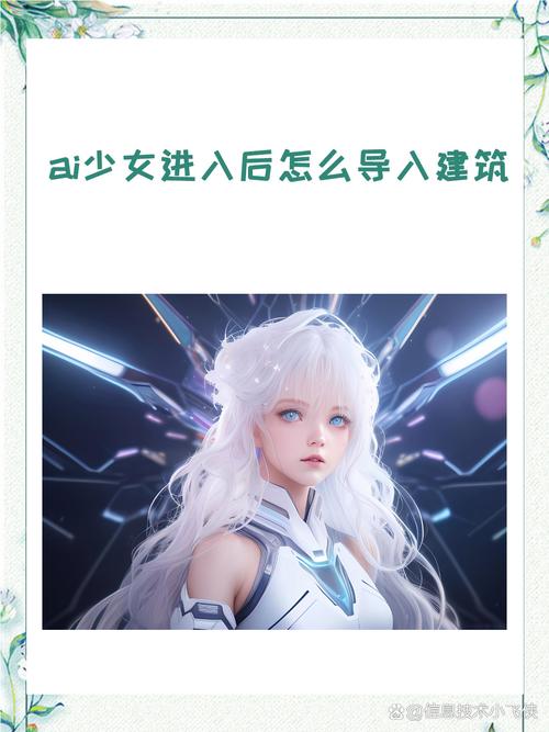 ai少女人物存档怎么导入图标