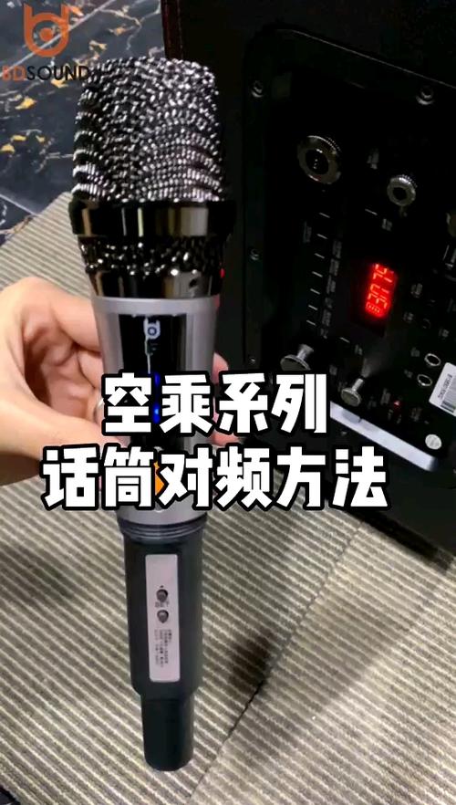 话筒对频怎么对图标