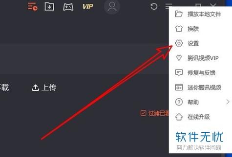 电脑腾讯视频怎么升级最新版截图