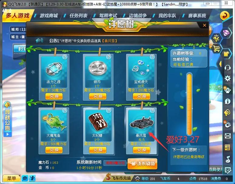 qq飞车能不能送东西图标
