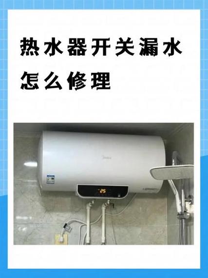 热水器冷热水开关漏水怎么办图标