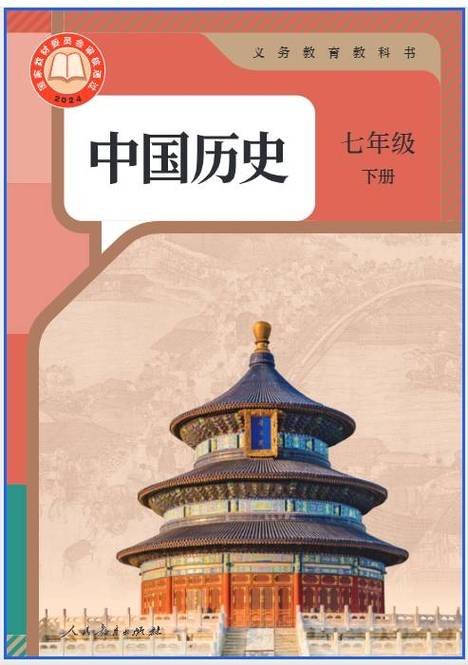 初中历史电子课本pdf图标