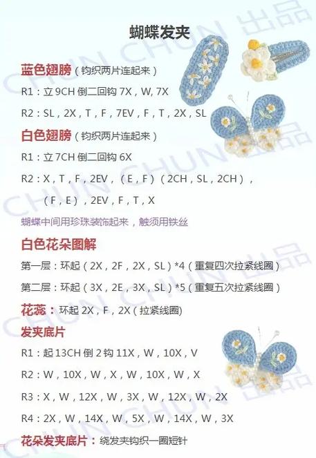 毛线发卡钩针编织教程截图