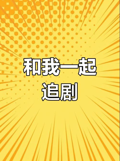 免费追剧app哪个好图标