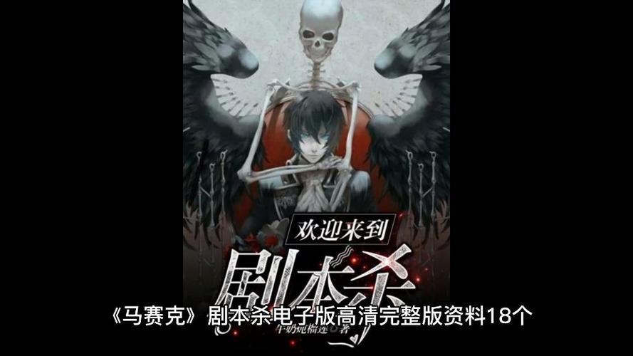 马赛克剧本电子版pdf