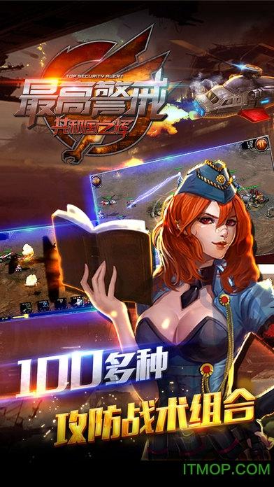 最高警戒破解版内购无限钻石图标