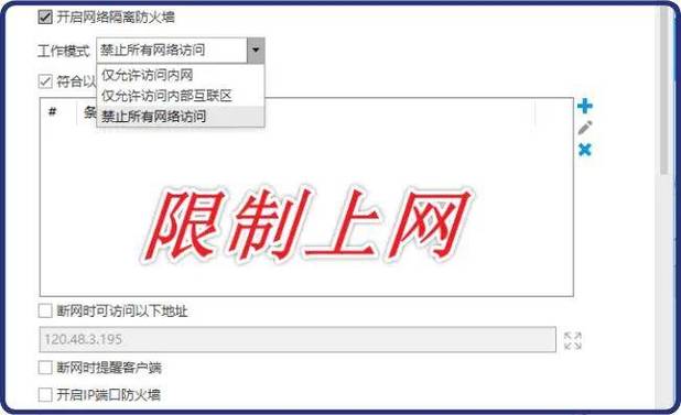 网吧ip限速怎么取消图标