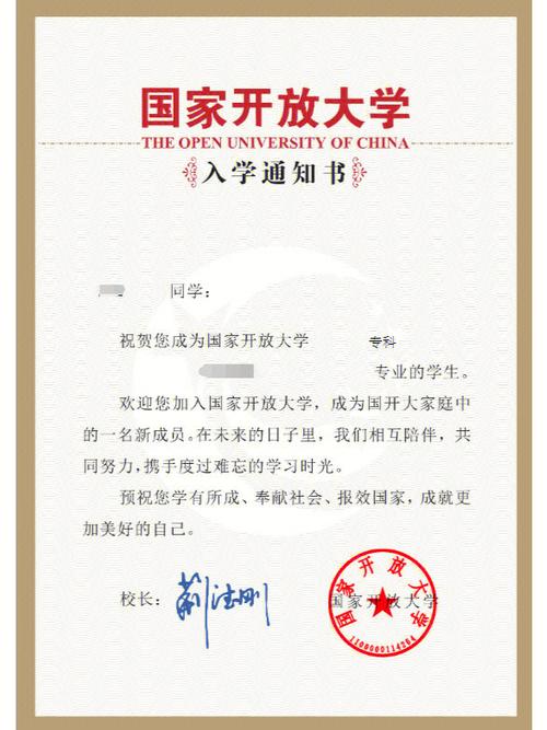国家开放大学认可吗图标