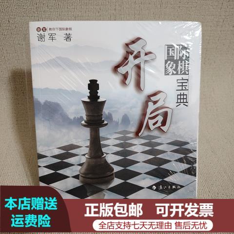 国际象棋都有哪些开局游戏截图