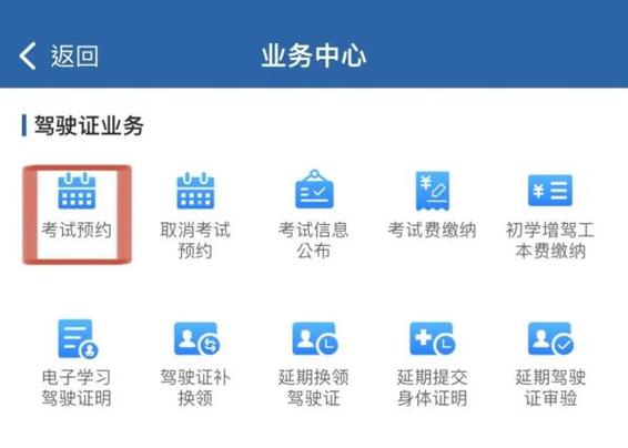 浙江交警app答题图标