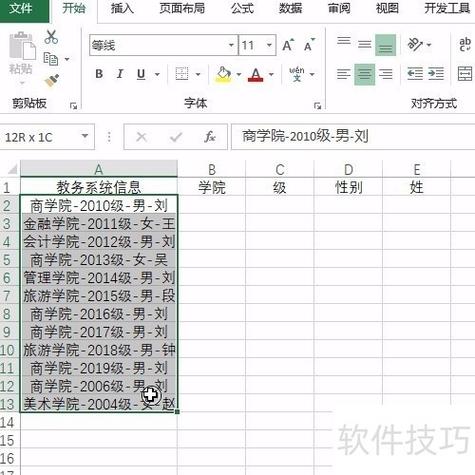 表格拆分怎么拆截图