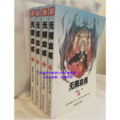 无限血核修改章节图标