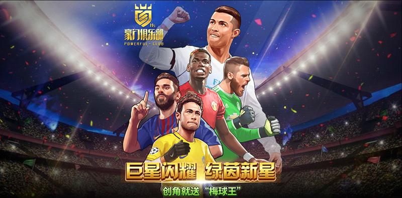 足球娱乐之绿茵巨星 笔趣阁游戏截图