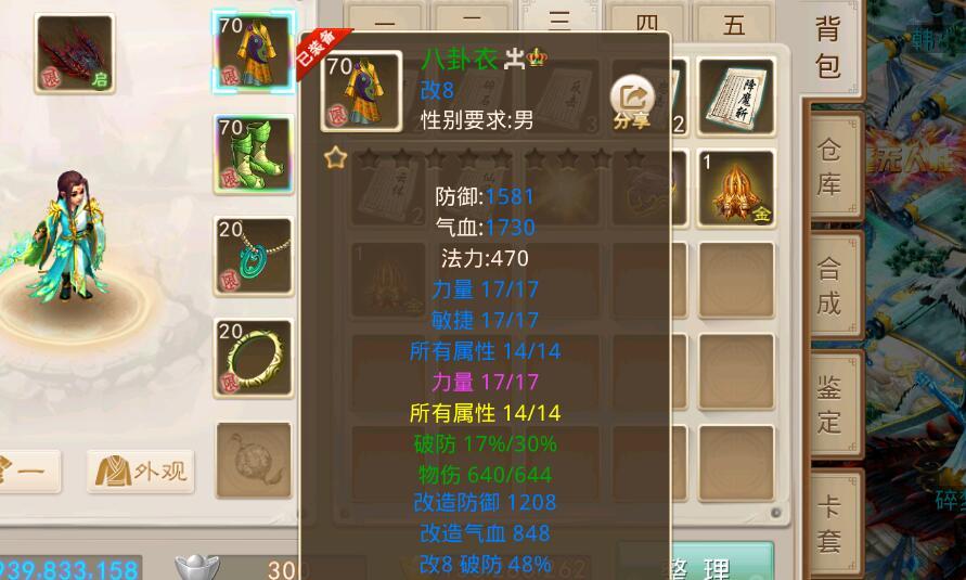 问道手游元婴多少级飞升图标