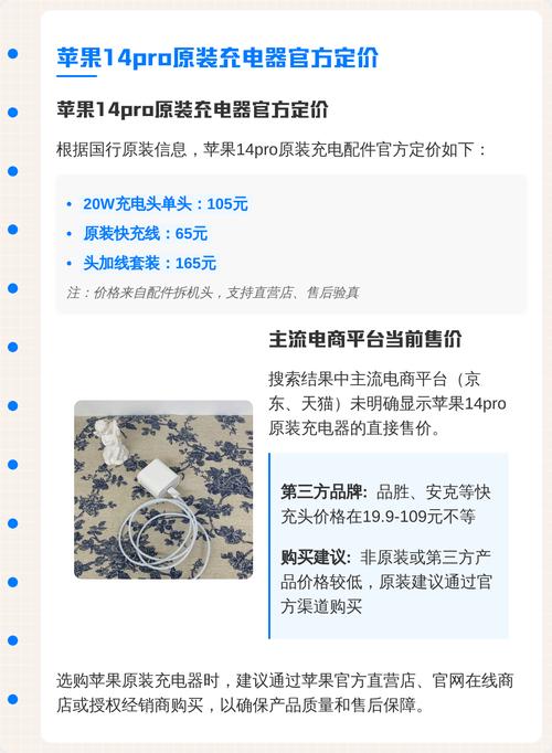 苹果14pro原装充电器多少钱图标