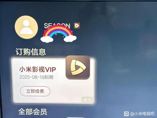 小米电视会员可以共用吗图标