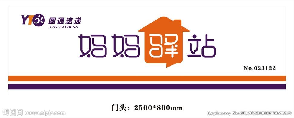 圆通快递妈妈驿站图标