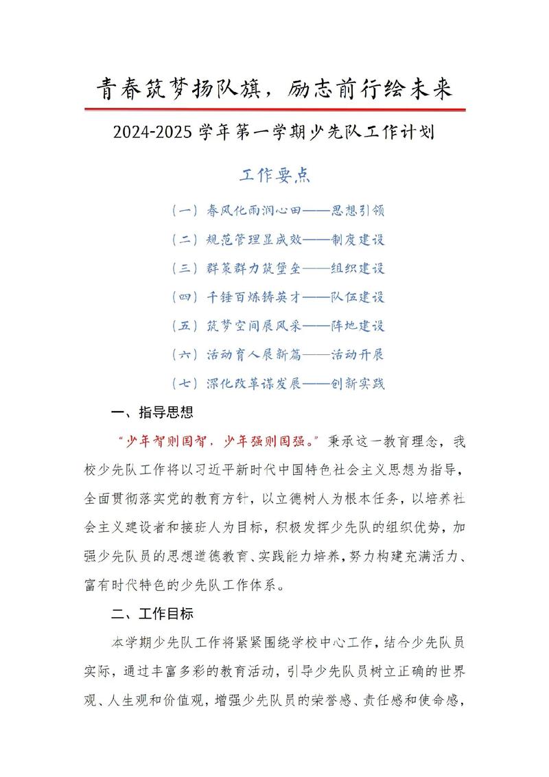 2021年秋季少先队辅导员工作计划