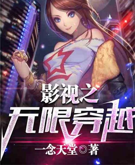 无限影视穿越图标