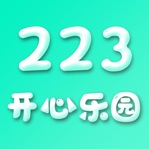 233乐园开心乐园图标