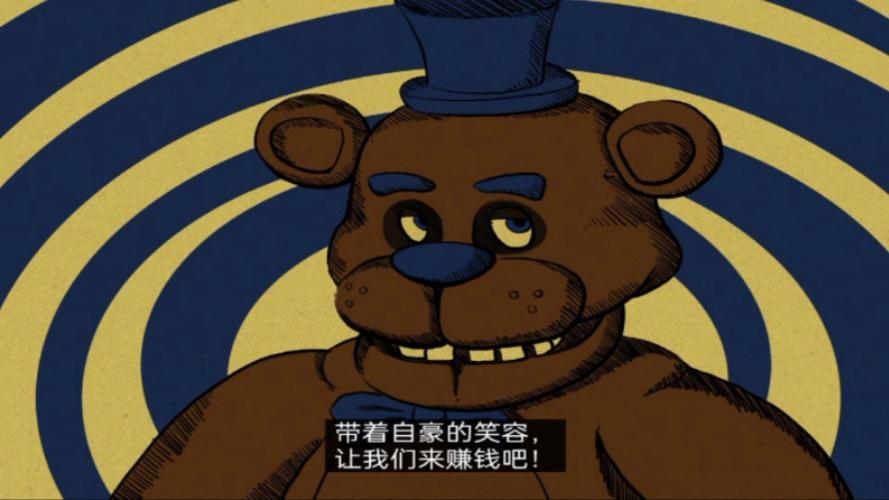玩具熊五年后模拟器