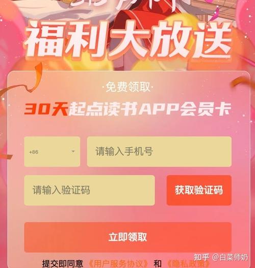 起点阅读的会员兑换截图