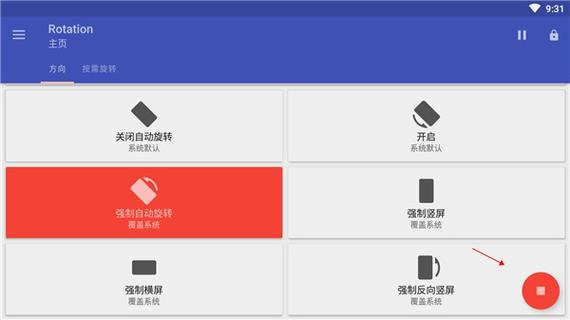 rotation 设置某程序横屏图标