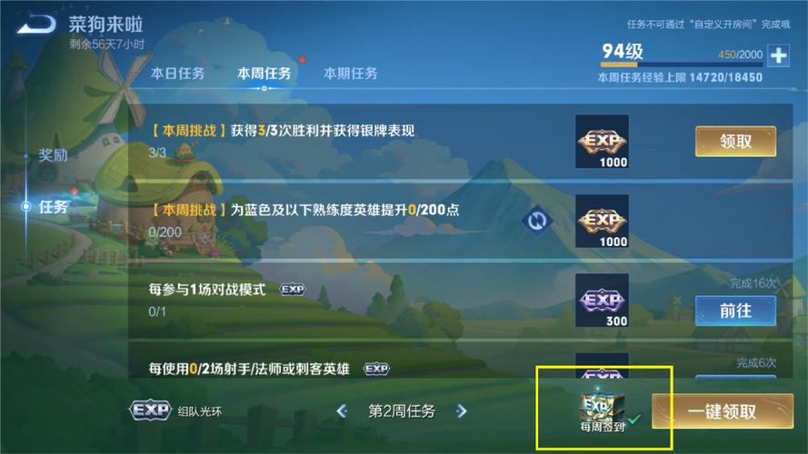 王者刷战令任务完成的方法截图