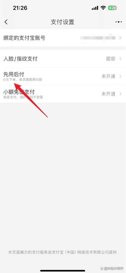 淘宝先用后付怎么付钱图标