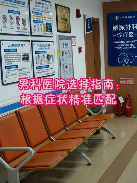 郑州男科医院排行哪家最好图标