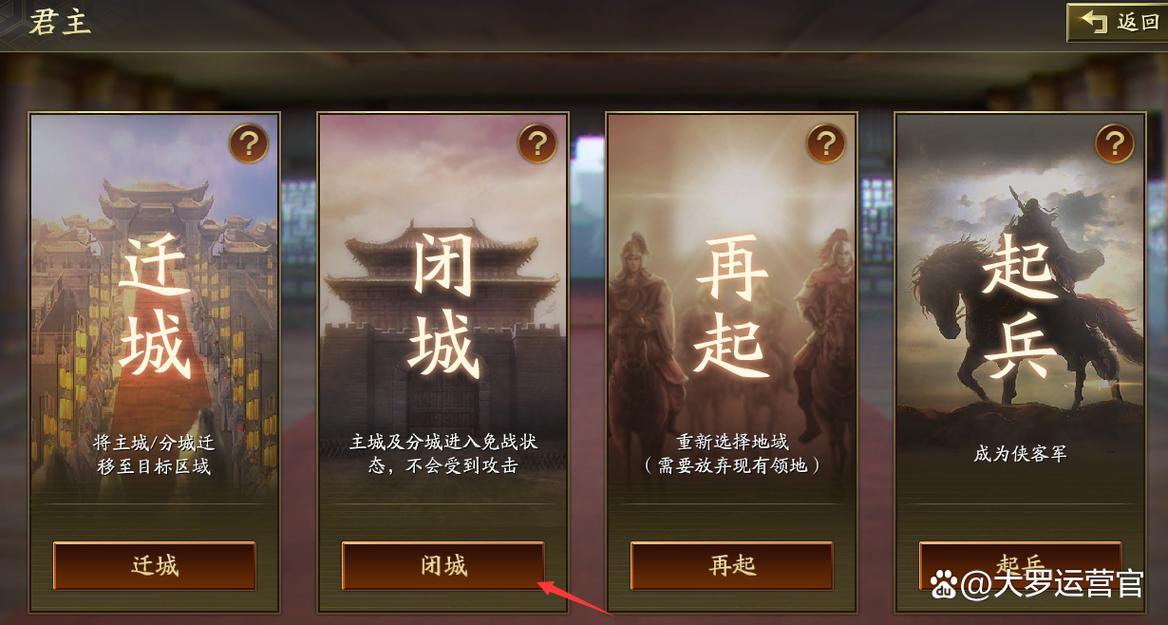 三国志战略版如何闭城图标