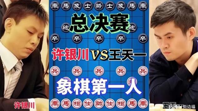 象棋大师对决赛图标