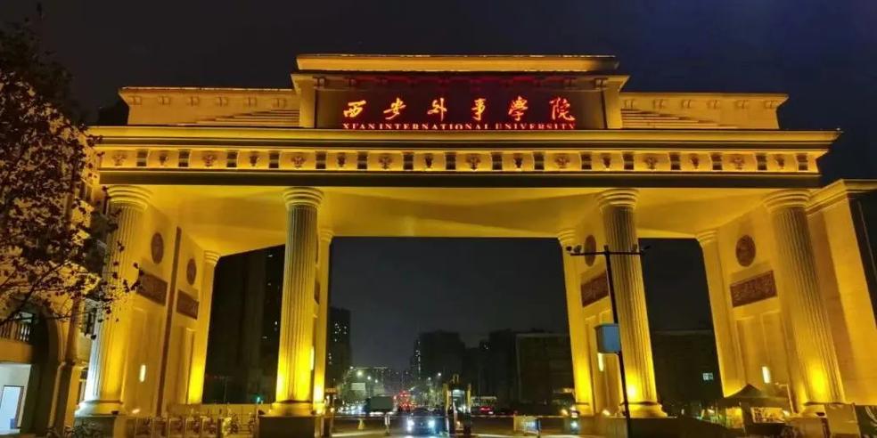 西安外事技术学院图标