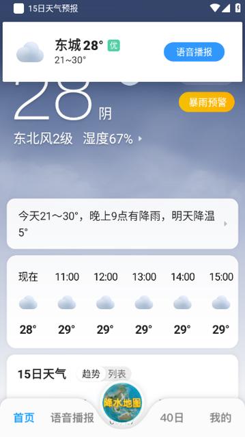 15天天气预报下载图标