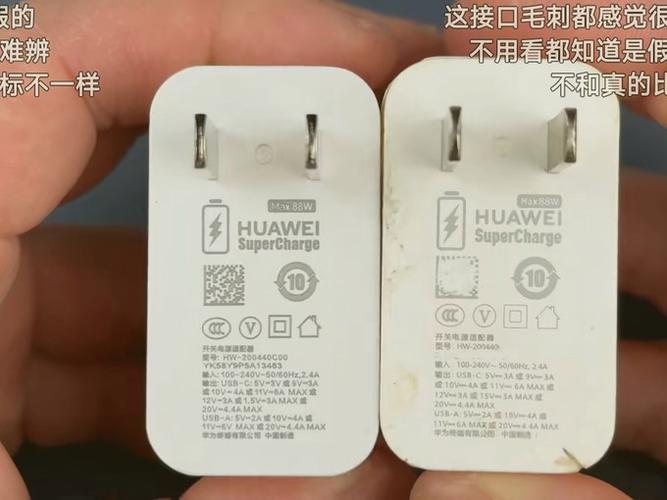 华为充电器40真伪
