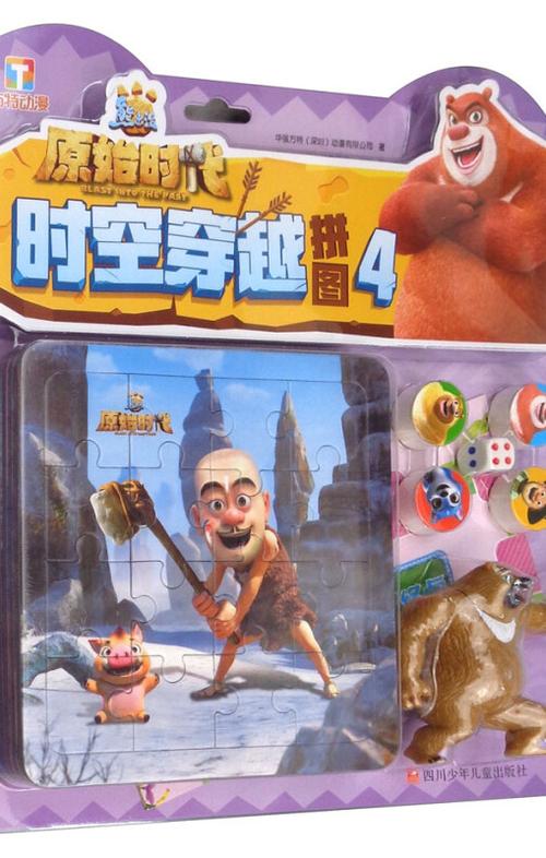 熊出没拼图截图