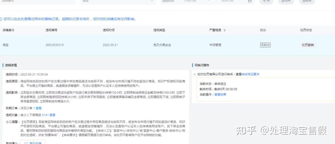 虚假交易申诉会成功吗截图