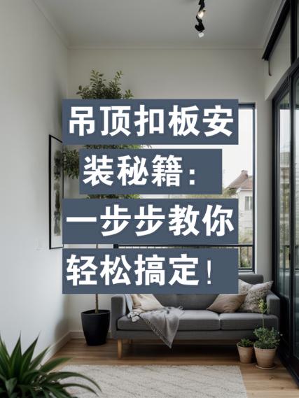 怎么拆吊顶扣板图标