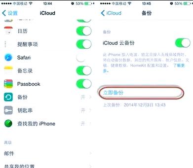 苹果多设备同步关闭图标