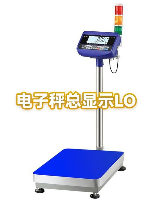 电子秤显示lo还有电图标