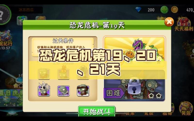 恐龙危机21天困难攻略图标