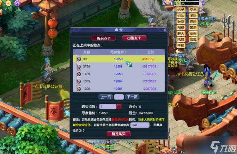 梦幻西游符石在哪摆摊截图